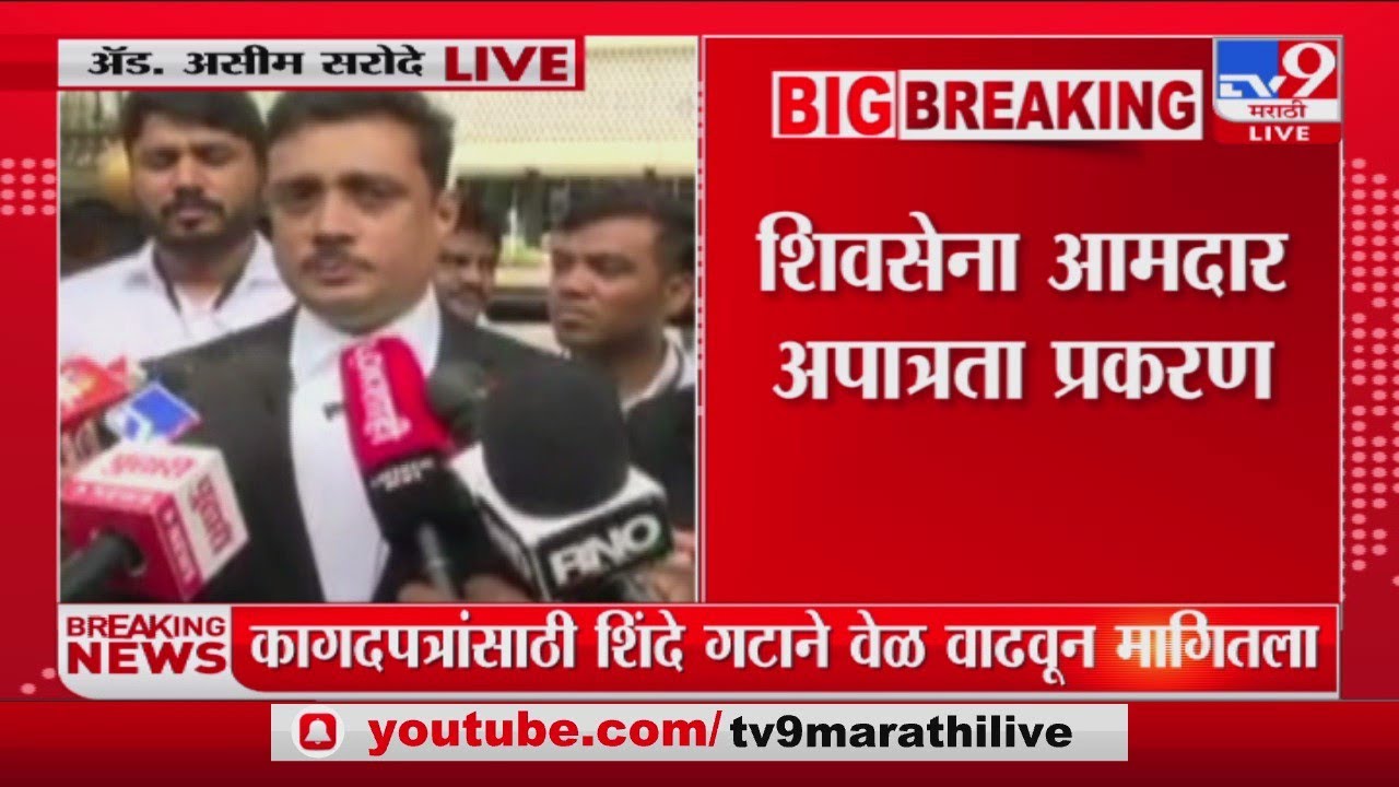 Adv. Asim Sarode | आमदार अपात्र प्रकरणाच्या सुनावणीवर असीम सरोदे यांची ...