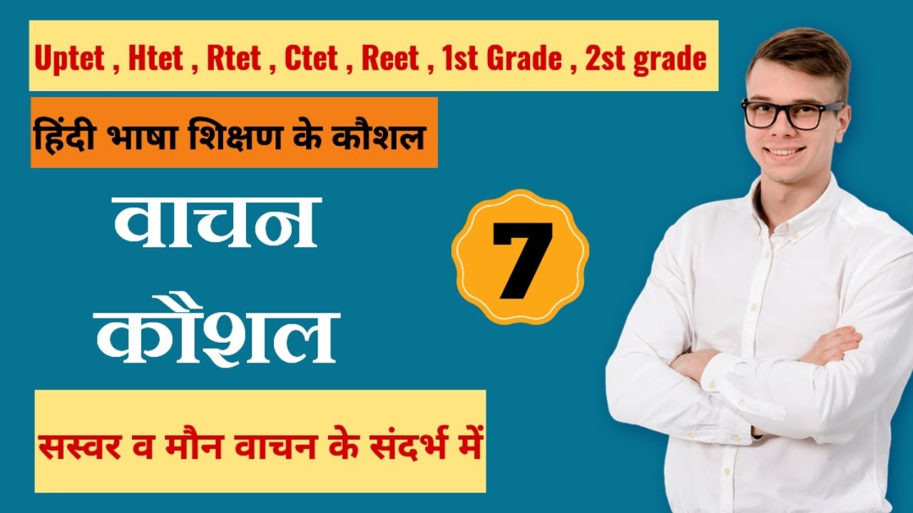 हिंदी भाषायी कौशल - वाचन कौशल || Hindi bhasha koshal - Vashan koshan ...
