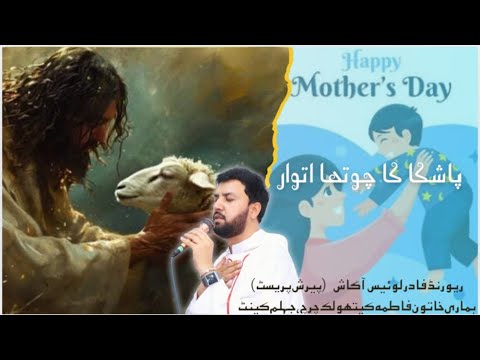 4th Easter Sunday/ Good Shepherd Sunday/ Vocation Sunday/ Fr. Louis ...