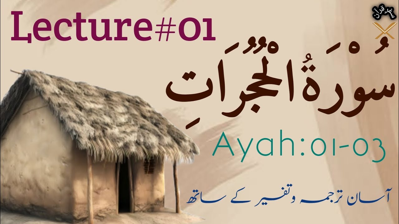 Surah Hujurat verses(01-03) | Respect for Allah, His Messenger, and ...