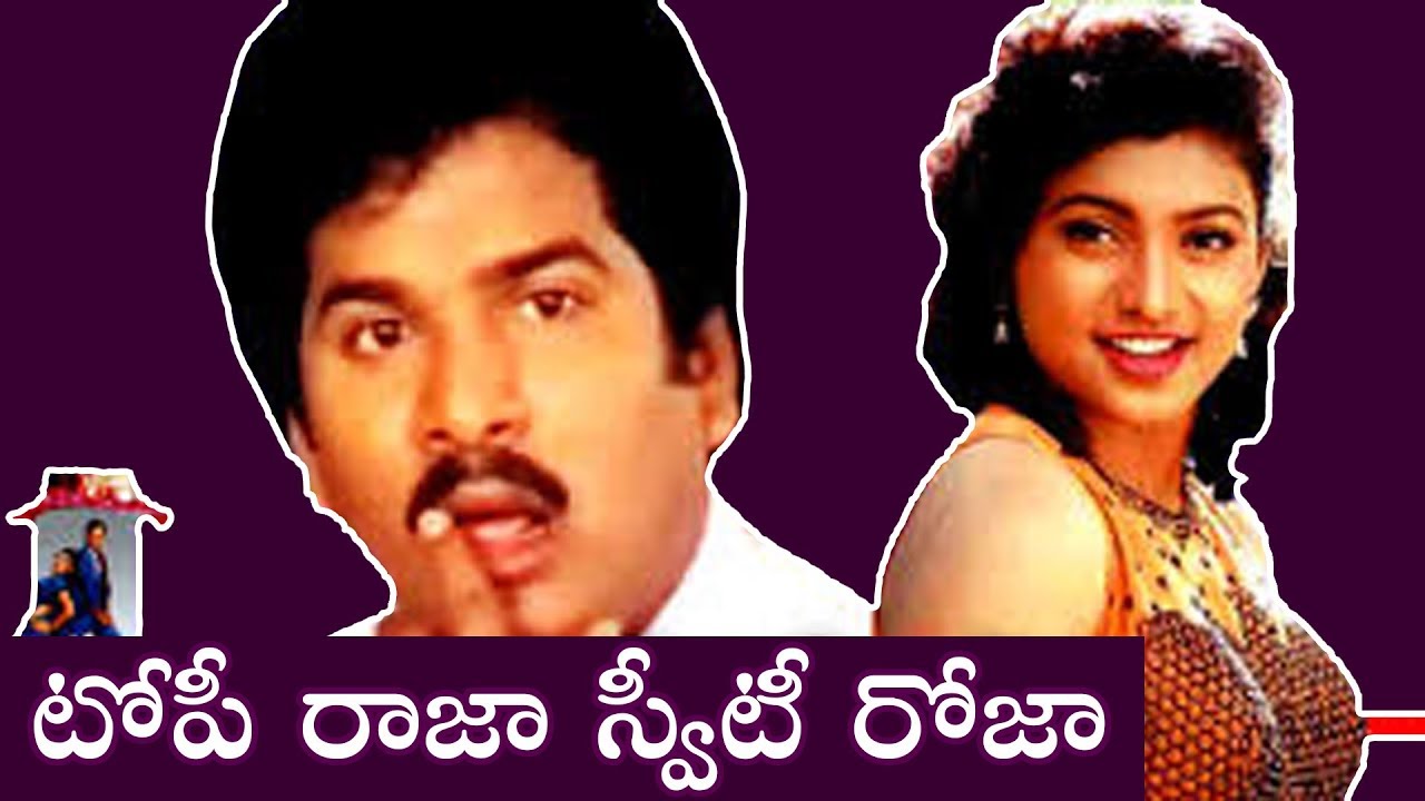 Topi Raja Sweety Roja Telugu Full Comedy Movie | Rajendra Prasad ...