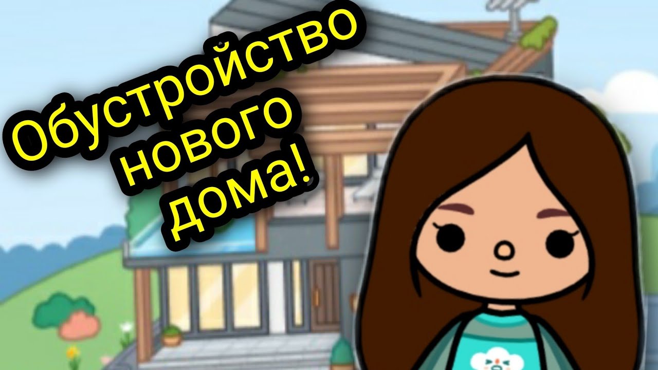 :)Новый дом в Тока Бока! 2 этажа!!!🤪😃ОБУСТРОЙСТВO💛Toka Avocado 🥑 😋 ...