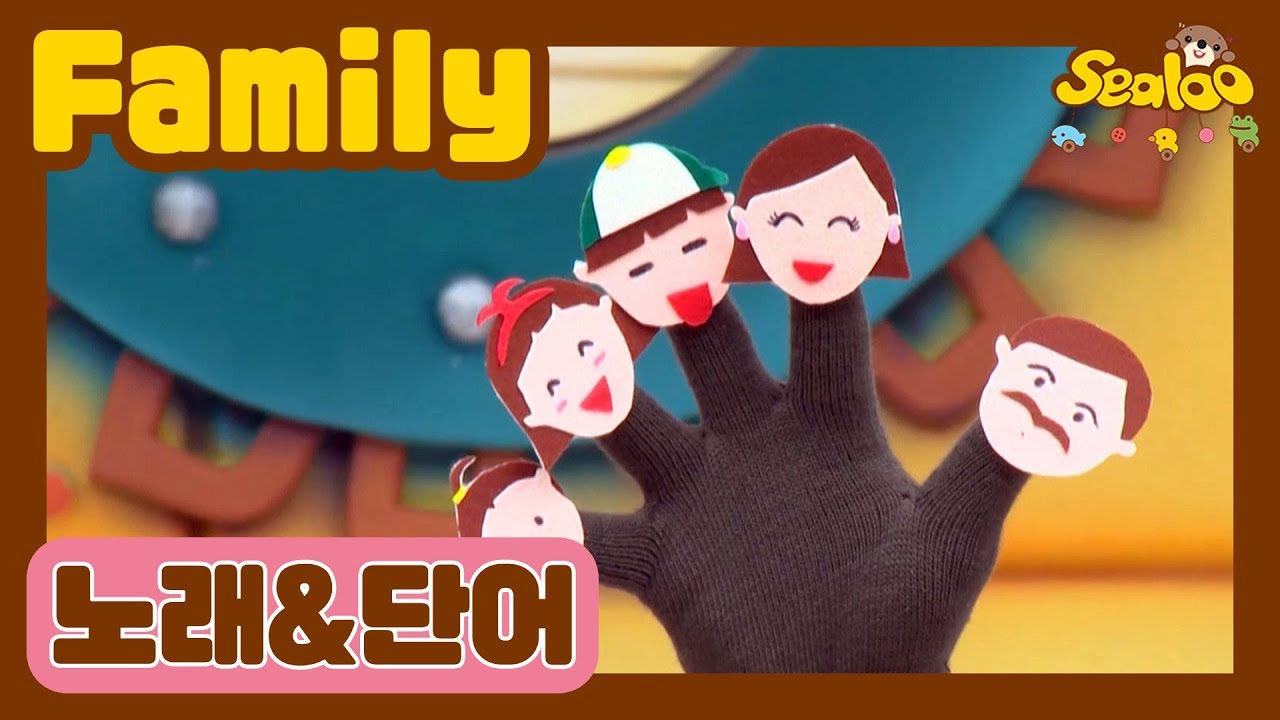 Family I Song I Sealoo 시즌1, 9회 - YouTube
