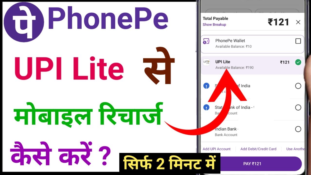 PhonePe UPI Lite Se Mobile Recharge Kaise Kare 2023 |How To Do Mobile ...
