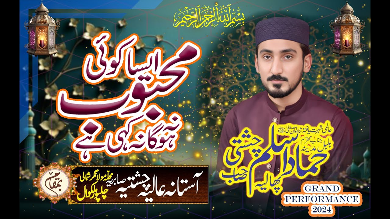 Muhammad Hammad Aslam Chishti || Grand Performance 2024 || Sabri Darbar ...