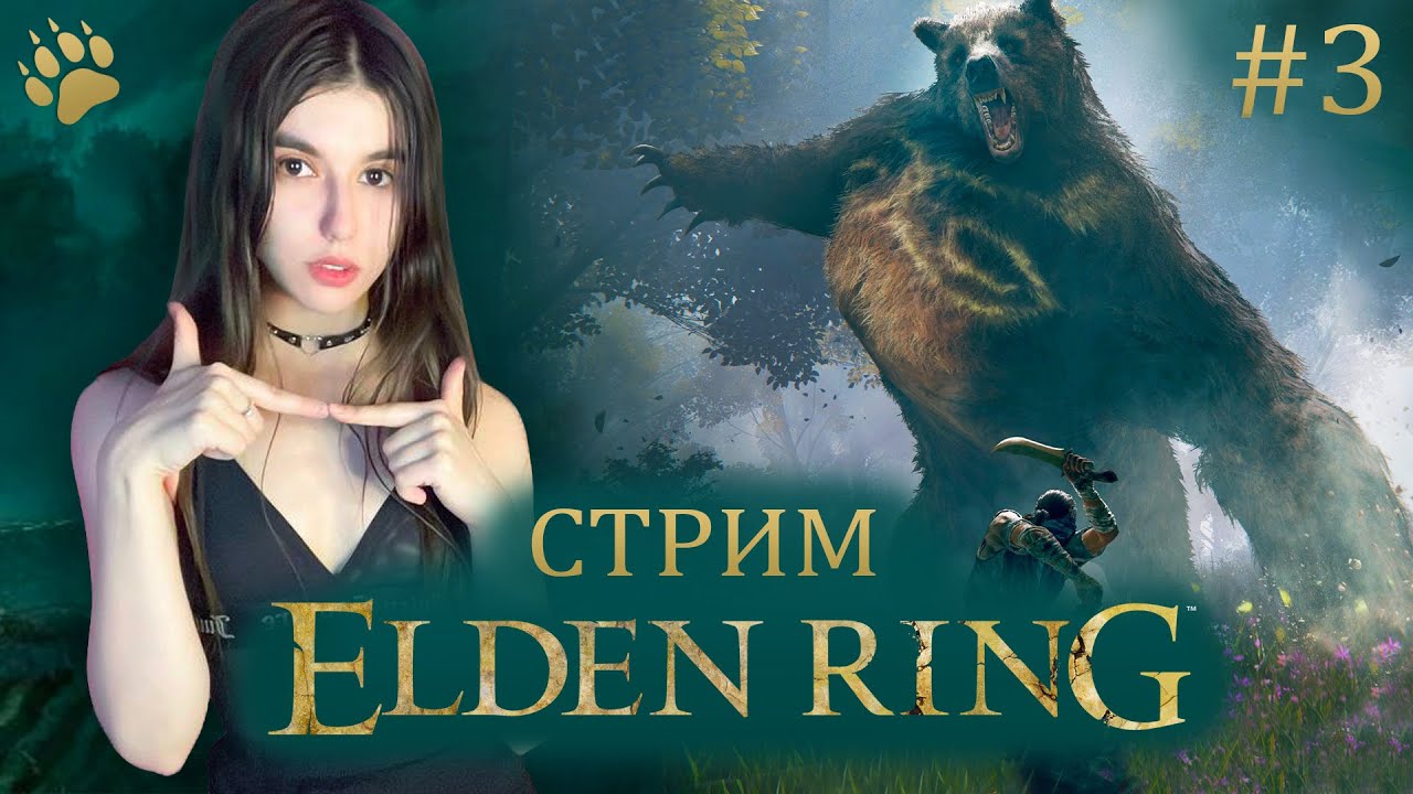 ocumi дерись ♡ ПЕРВЫЙ БОСС Elden Ring - YouTube