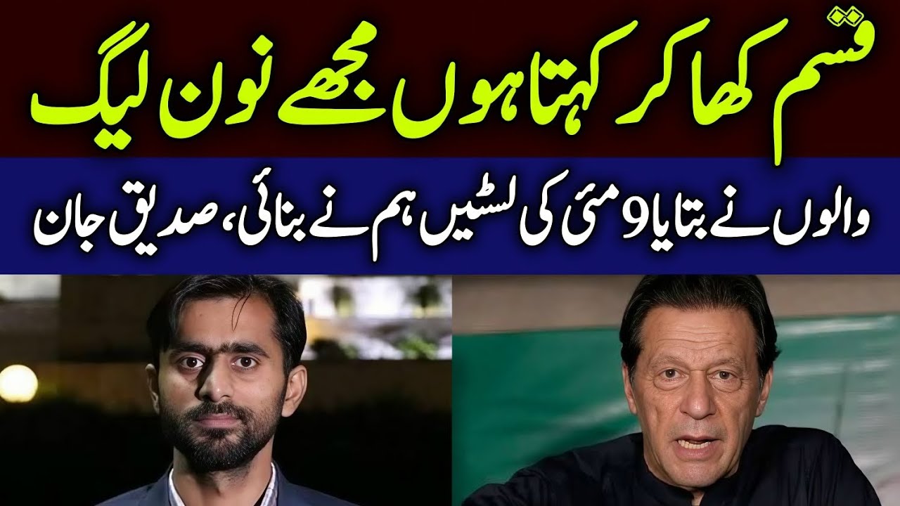 Siddique Jaan about Imran Khan PTI | Siddique Jaan new vlog today on 9 May incident - YouTube