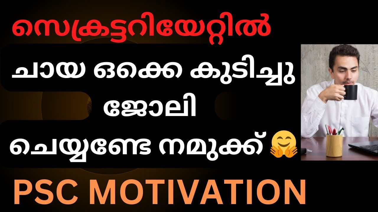 Psc Study Motivation - YouTube