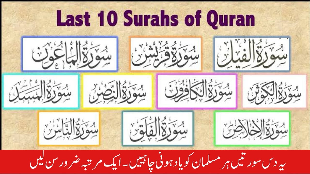 Last 10 suras of quran | para 30 - YouTube