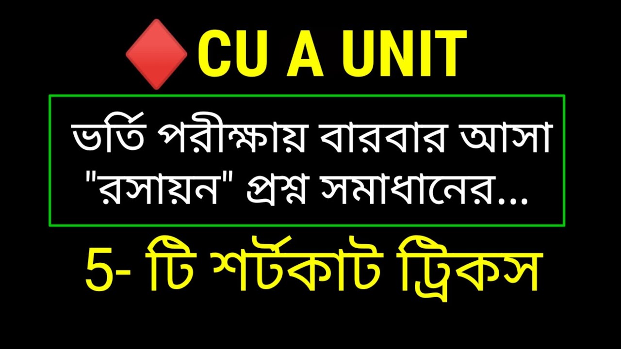 CU A UNIT. A Unit Chemistry Question Solve. Chittagong University A ...