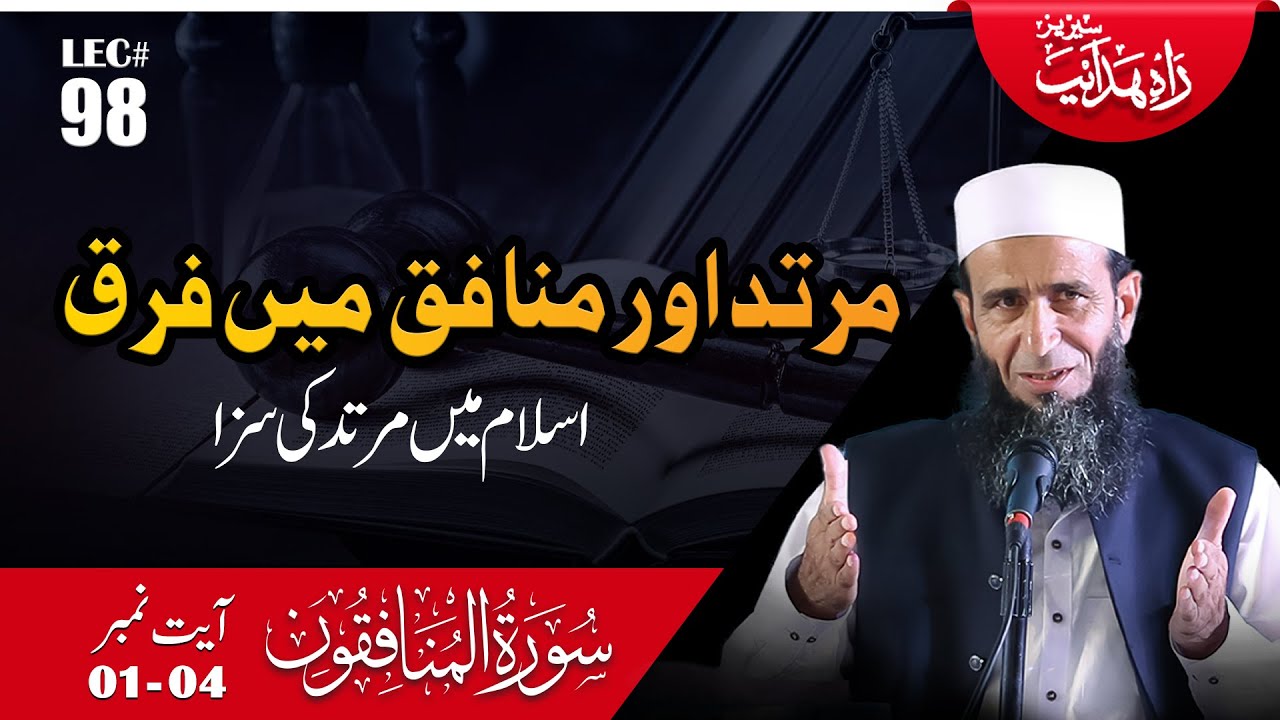 Murtad Aur Munafiq | Islam Mein Murtad Ki Saza | Rahe Hidayat Lecture ...