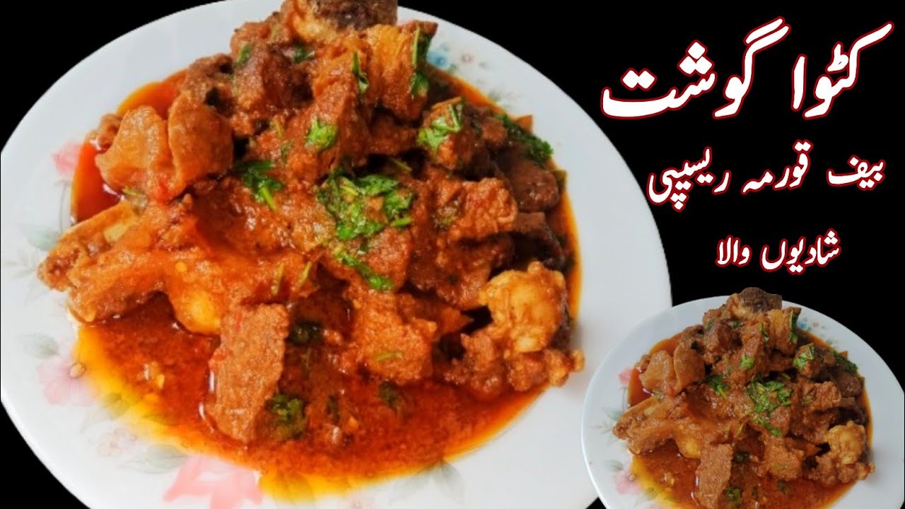 Katwa Gosht Recipe | کٹوا گوشت | Karahi | Beef Korma | Shadiyon Wala ...