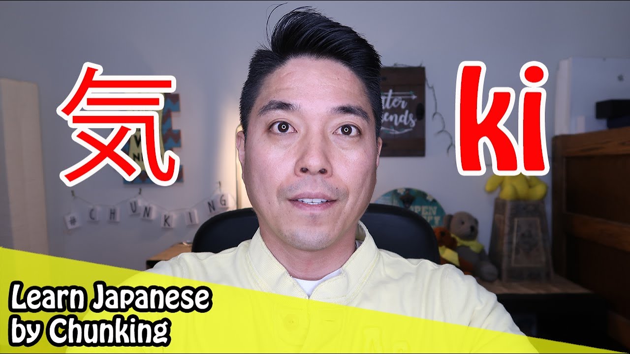 Japanese Ki "気”, How do you use "Ki"? - YouTube