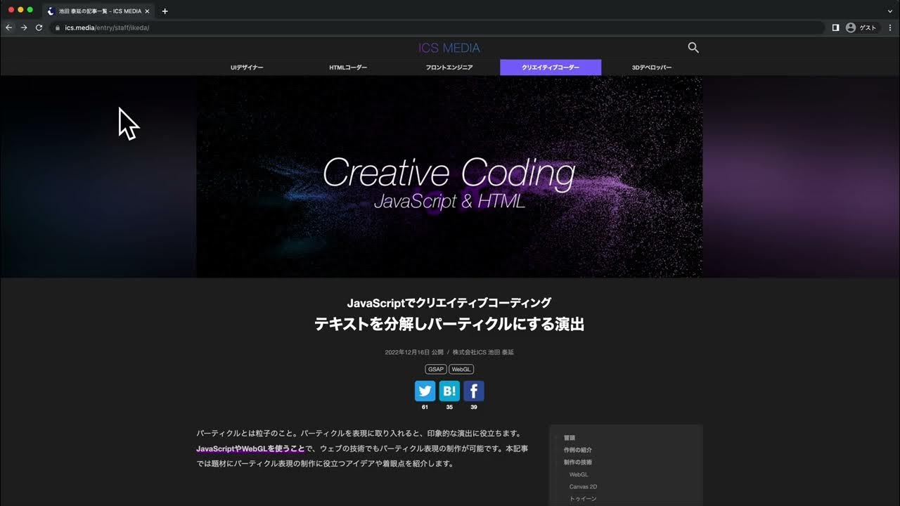 View Transitions API - ICS MEDIAの実装例 - YouTube