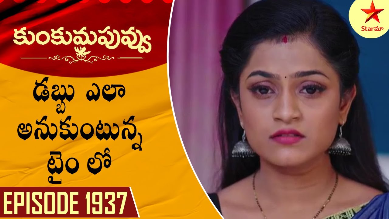 Kumkuma Puvvu - Episode 1937 Highlight 2 | TeluguSerial | Star Maa ...