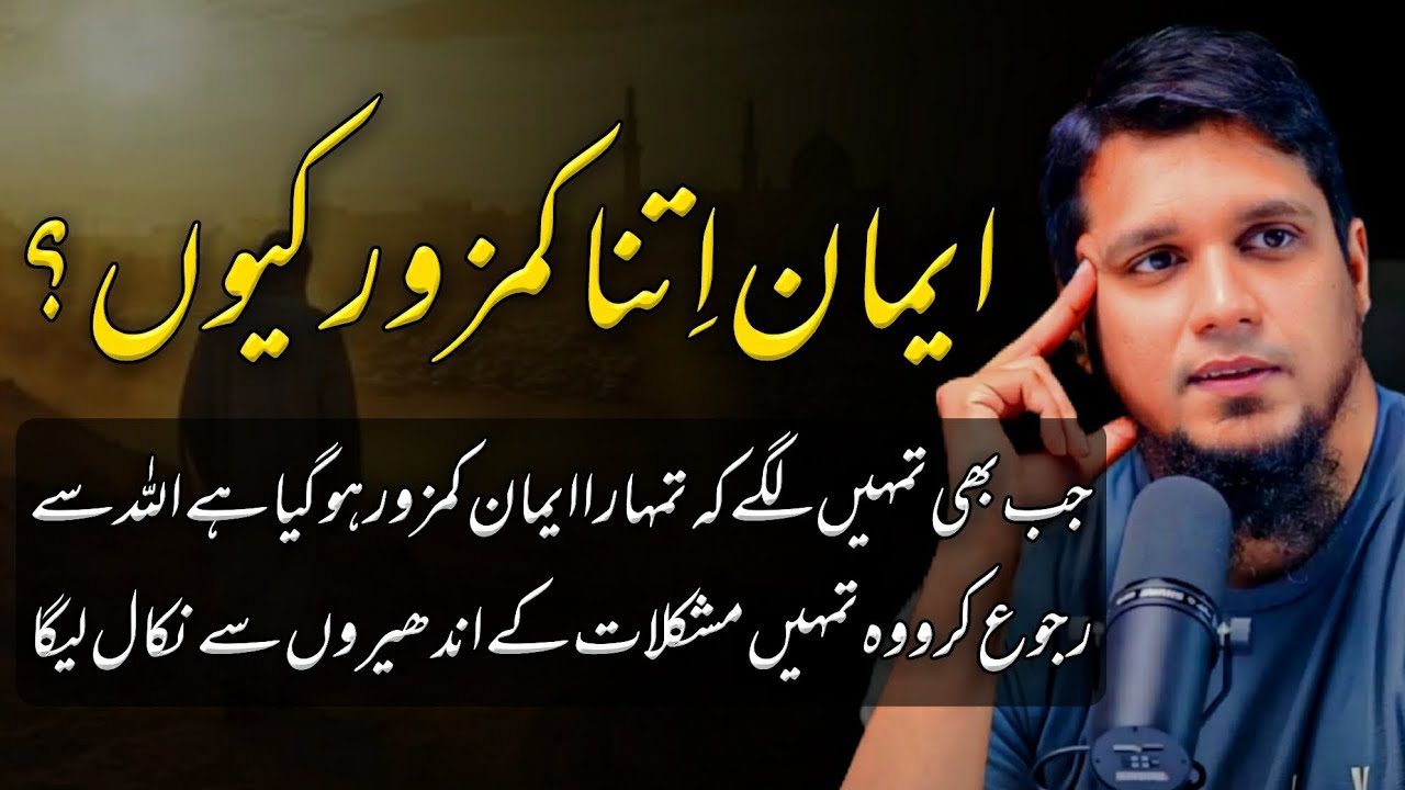 What are the signs of weak faith? || Reminder By Muhammad Ali - YouTube