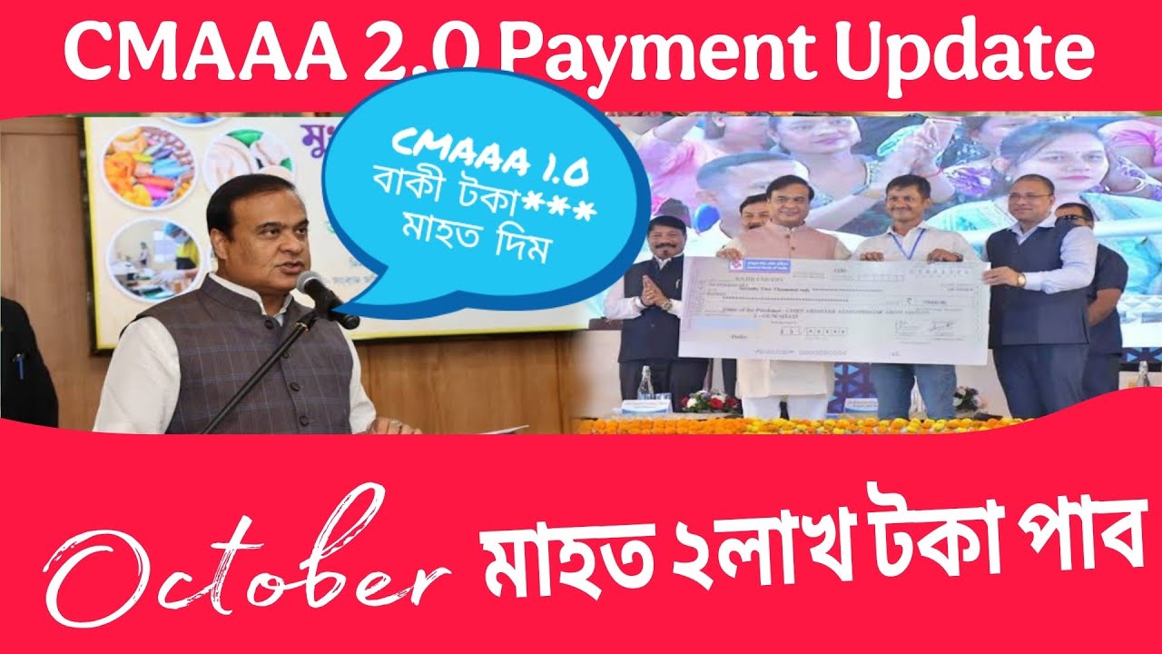 CMAAA 2.0 Payment Update 2025 / CMAAA 2nd Payment - YouTube