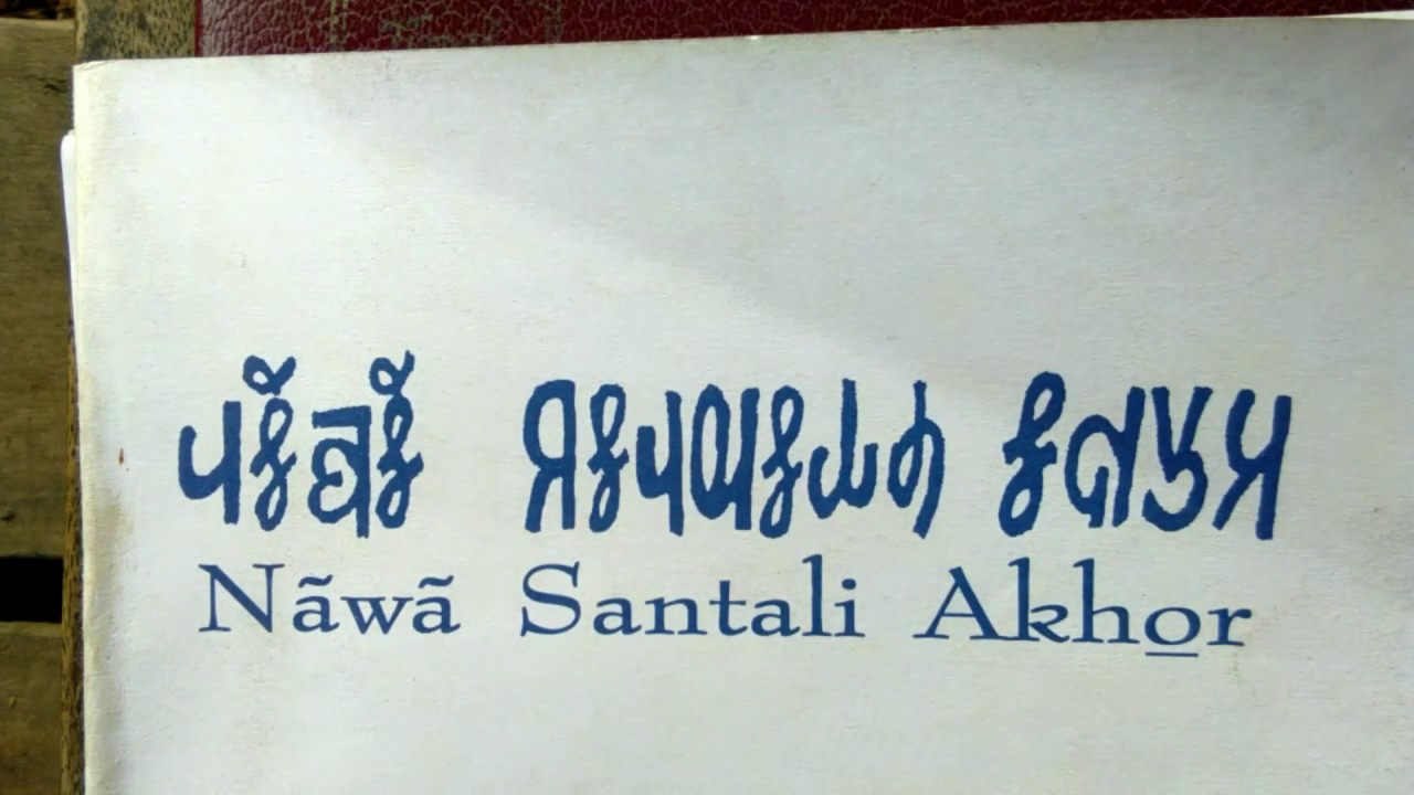 Santali Akhor // Babudhan Murmu // Santali Script // Santali Alphabet ...