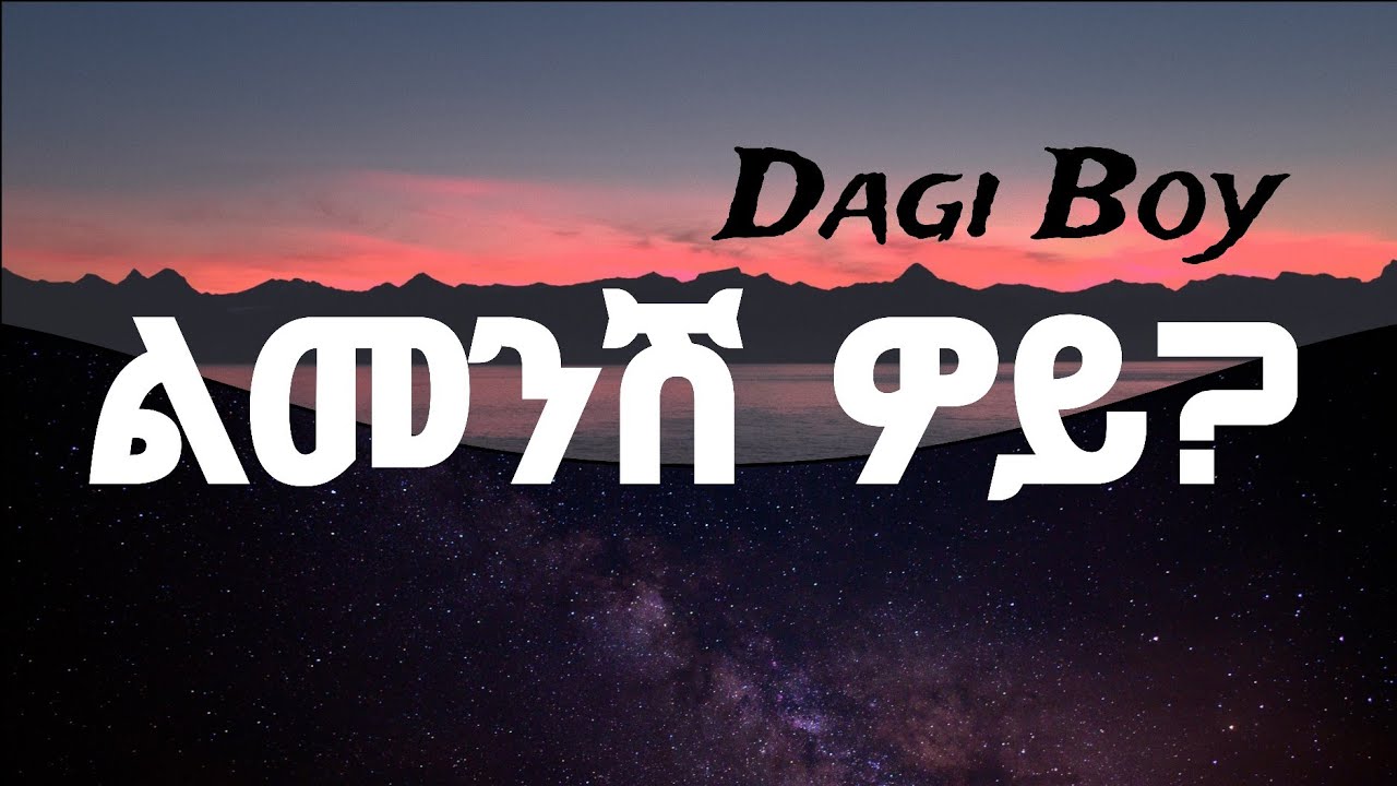 Dagmawi Weldemariam_X_ Hermela Solomon - Limenish Woy | ልመንሽ ዎይ? - New ...