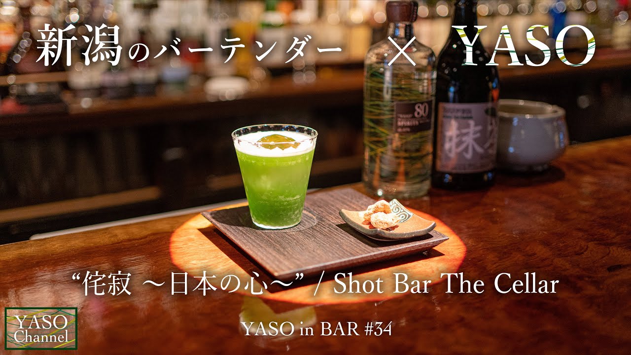 YASO in BAR #34 - Shot Bar The Cellar "侘寂 〜日本の心〜" - YouTube
