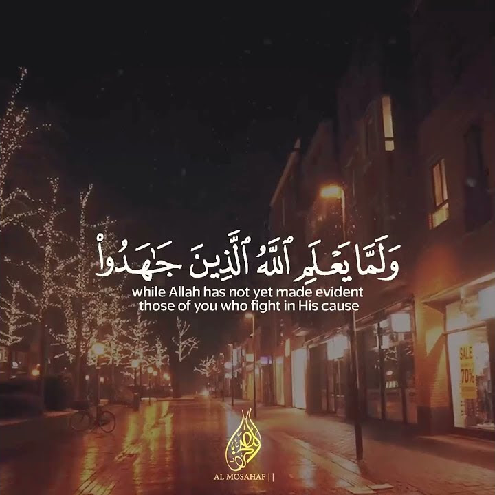 {وَلِيُمَحِّصَ اللَّهُ الَّذِينَ آمَنُوا وَيَمْحَقَ الْكَافِرِينَ}💚