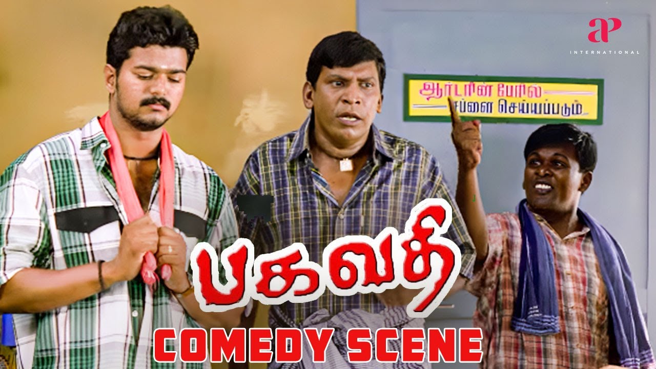"நான் படிக்கவே இல்ல...முட்டாள்!" | Bagavathi Comedy Scenes | Vijay ...