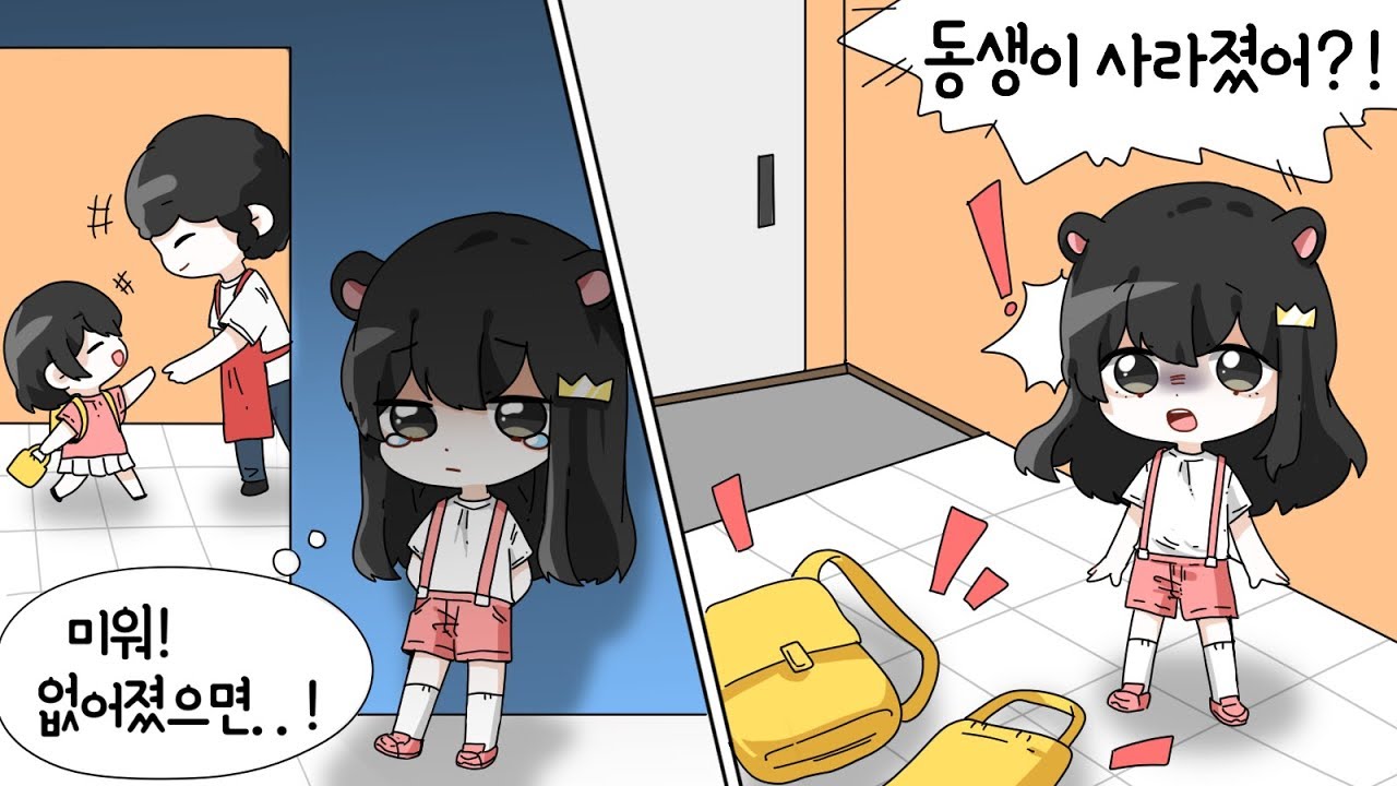 동생만 예뻐하는 엄마 미워 없어졌음동생이 사라졌다 심령탐정 퀸톨 Youtube