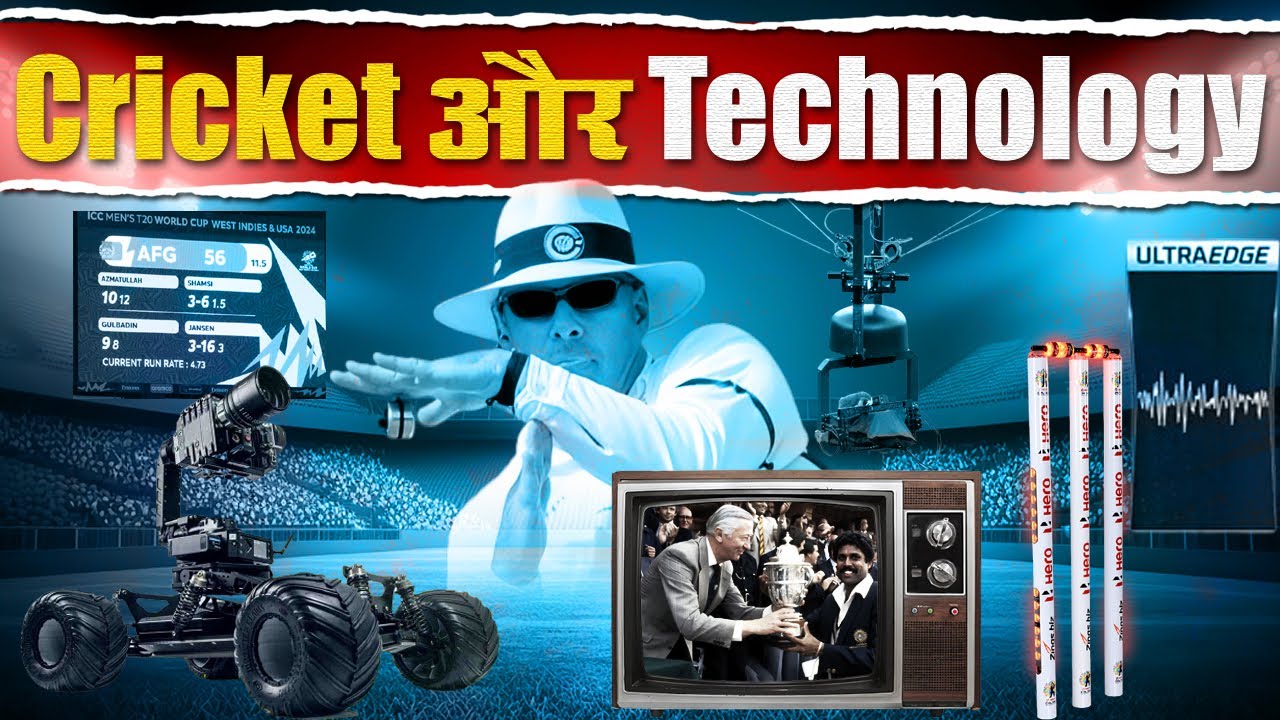 Evolution of Technology in World Cricket_टेक्नोलॉजी और क्रिकेट का ...