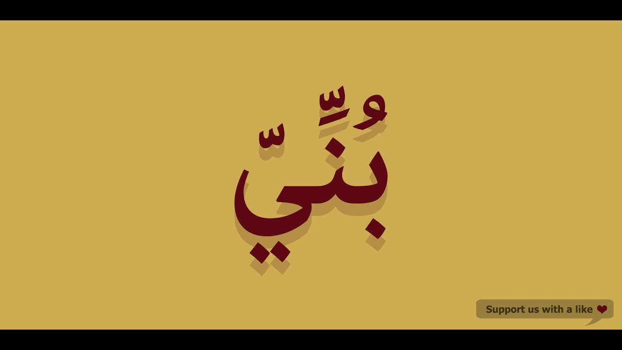 How To Pronounce Brown In Arabic YouTube how-to-pronounce-brown-in-arabic-youtube