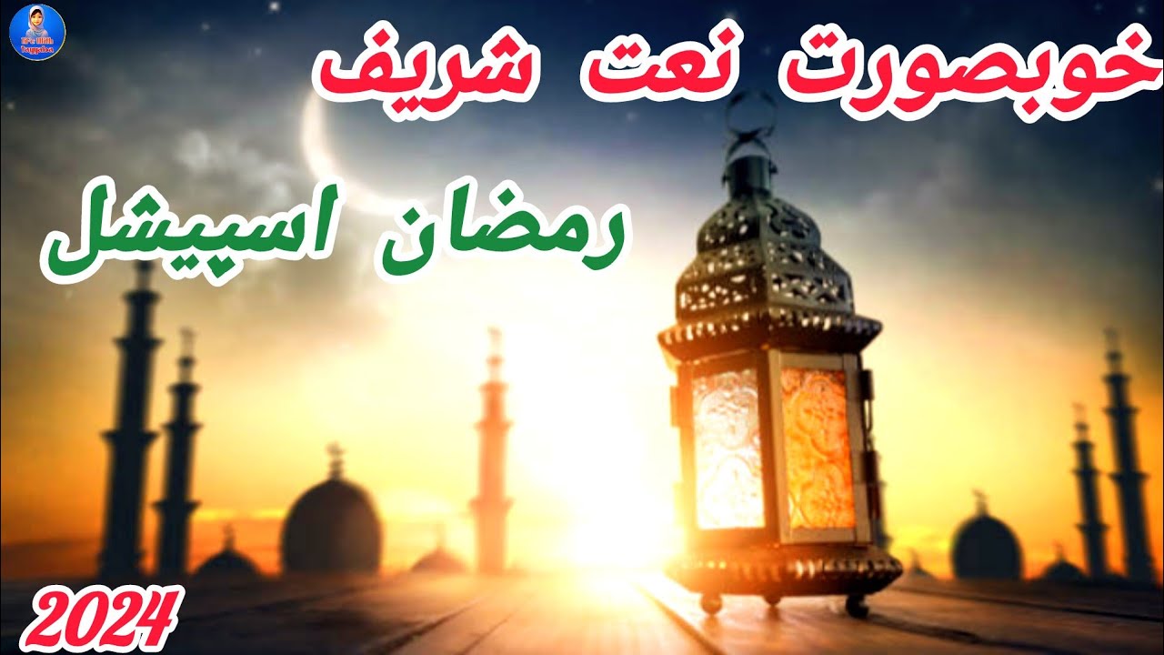 New Ramzan Naat 2024 Ramzan Special Beautiful Kalam || By Life with Tayyaba - YouTube