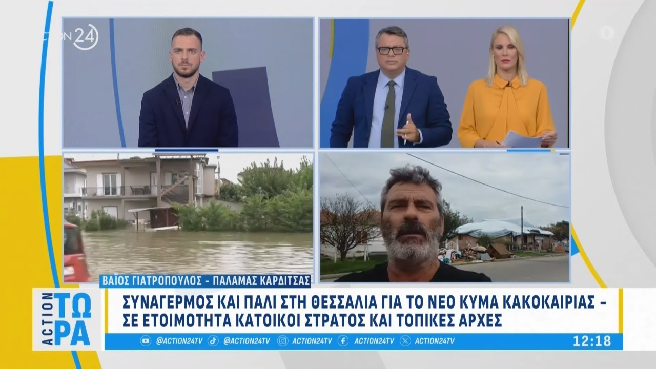 Θεσσαλία: Συναγερμός και πάλι για το νέο κύμα κακοκαιρίας - Σε ...