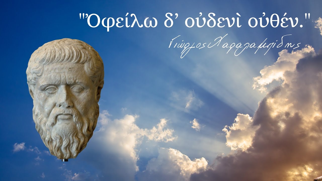 Ο Πλάτων και η Διαθήκη του - YouTube