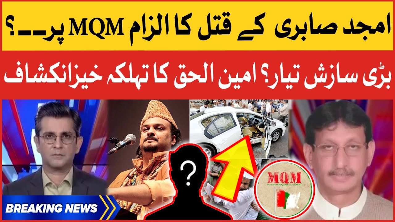 Amin ul Haque Shocking Revelations | Amjad Sabri Murder Blamed on MQM ...