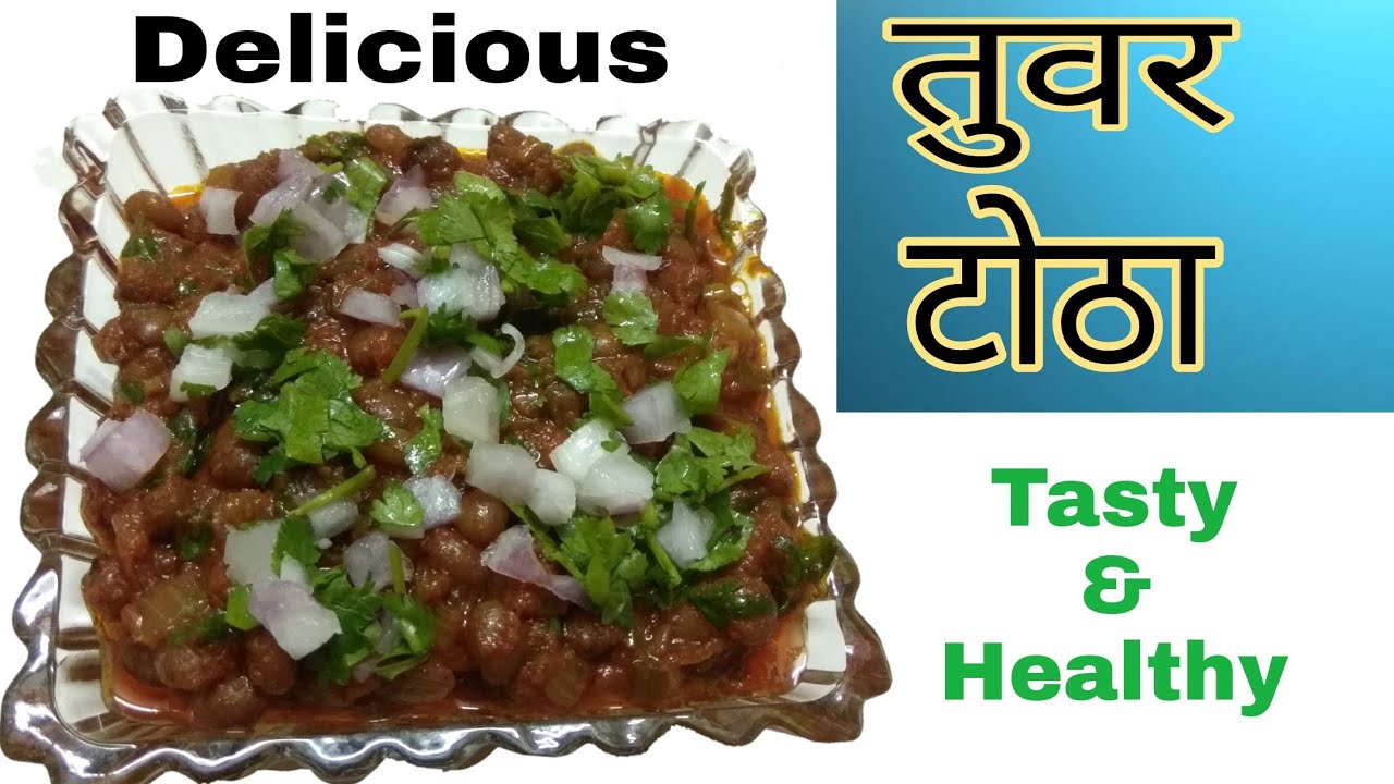 तुवर टोठा रेसिपी | Tuver Totha Recipe In Hindi | gujarati tuvar totha ...