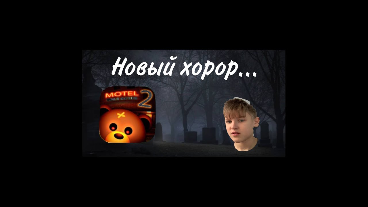 новый хоррор! Bear heaven 2 - YouTube
