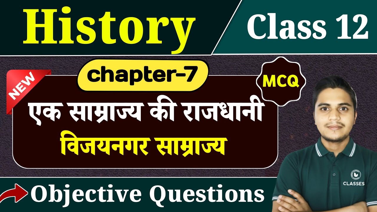 Class 12 History Chapter 7 Objective Questions | एक साम्राज्य की ...