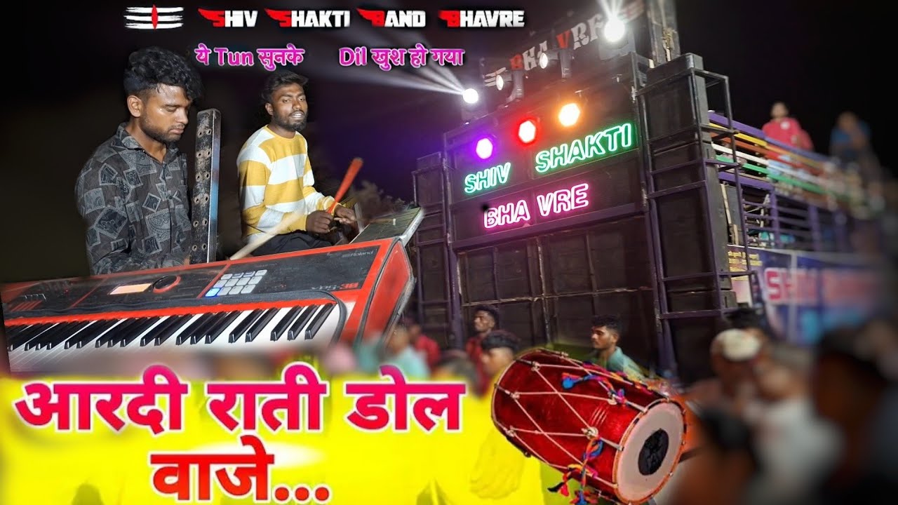 SHIV SHAKTI BAND BHAVRE ll OLD GAMIT SONG AT.GHANAVAD - YouTube