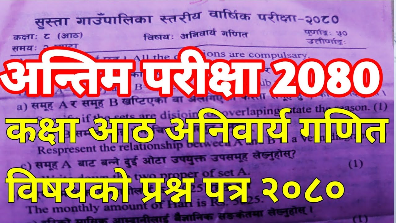 class 8 math question paper 2080/math question paper 2081/BLE math ...