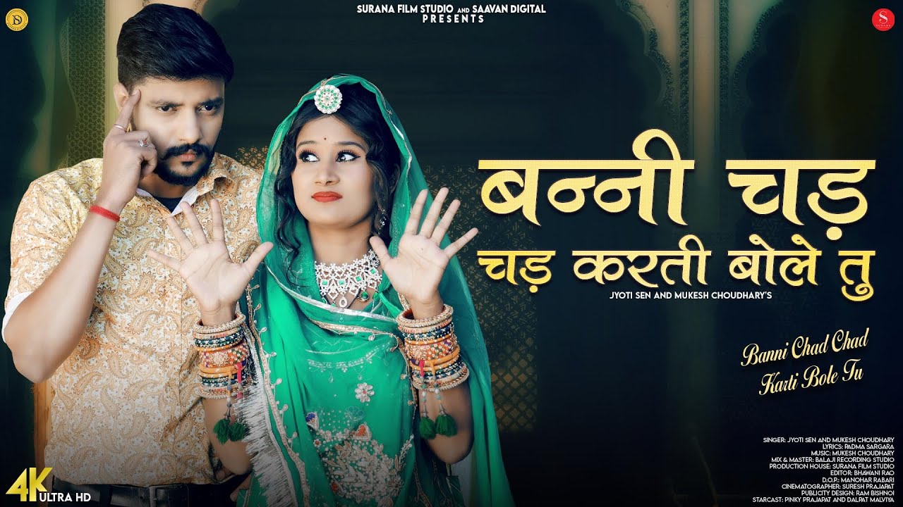 Banni Chad Chad Karti Bole Tu | Jyoti Sen | बन्नी चड़ चड़ करती बोले तू ...