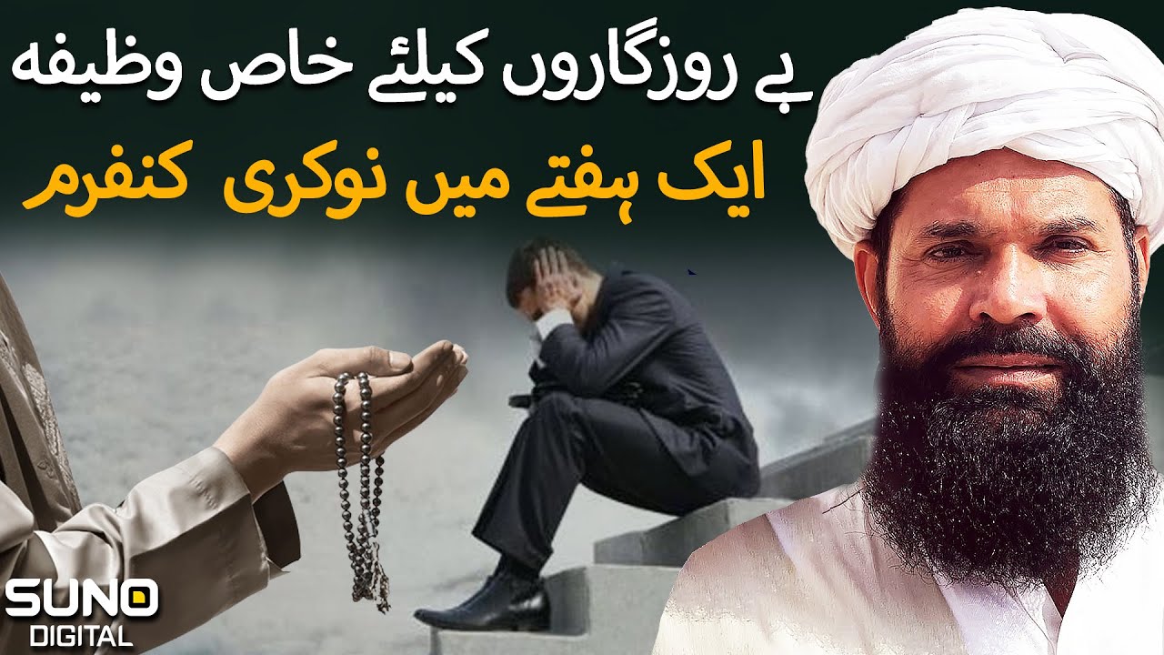 Powerful Wazifa For Job | Naukari ke liye Wazifa | How to Find a Job ...