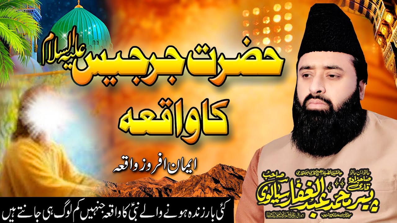 Hazrat Jarjis Alaihissalam Ka Waqya || By Allama Peer Qari Abdul ...