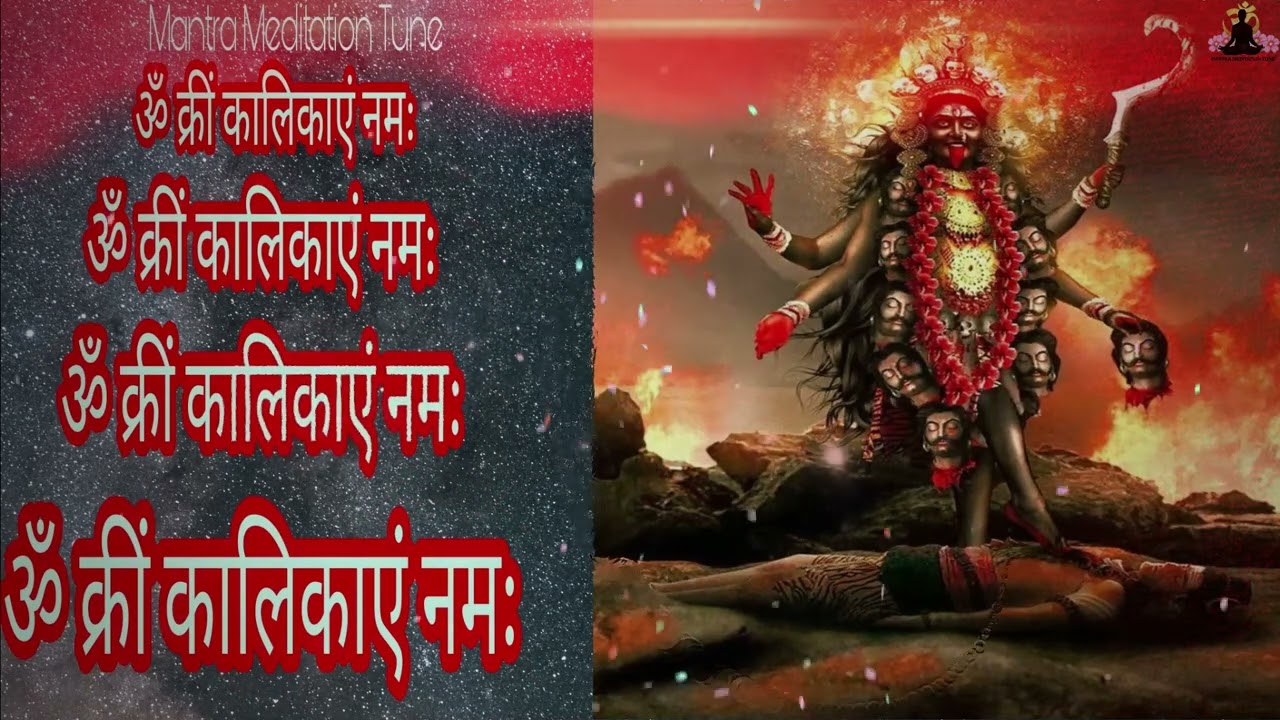 ॐ क्रीं कालिकाएं नमः।। मां काली सिधी मंत्र।।Om Kreem Kalikey Namaha ...