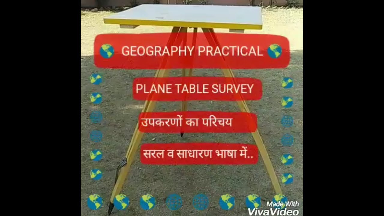 PLANE TABLE SURVEY (ALL INSTRUMENT ) || प्लेन टेबल सर्वेक्षण के उपकरण ...