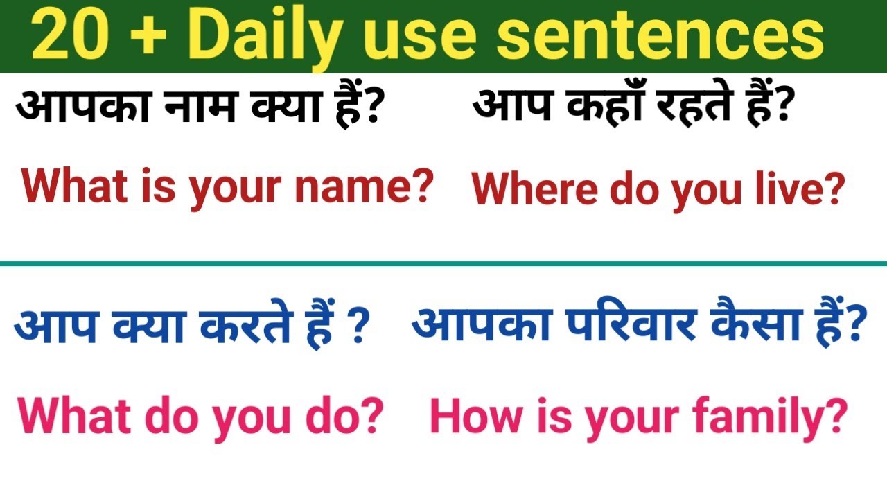 रोज-रोज बोले जाने वाले अंग्रेजी सीखो।Daily use sentences, English bolo ...