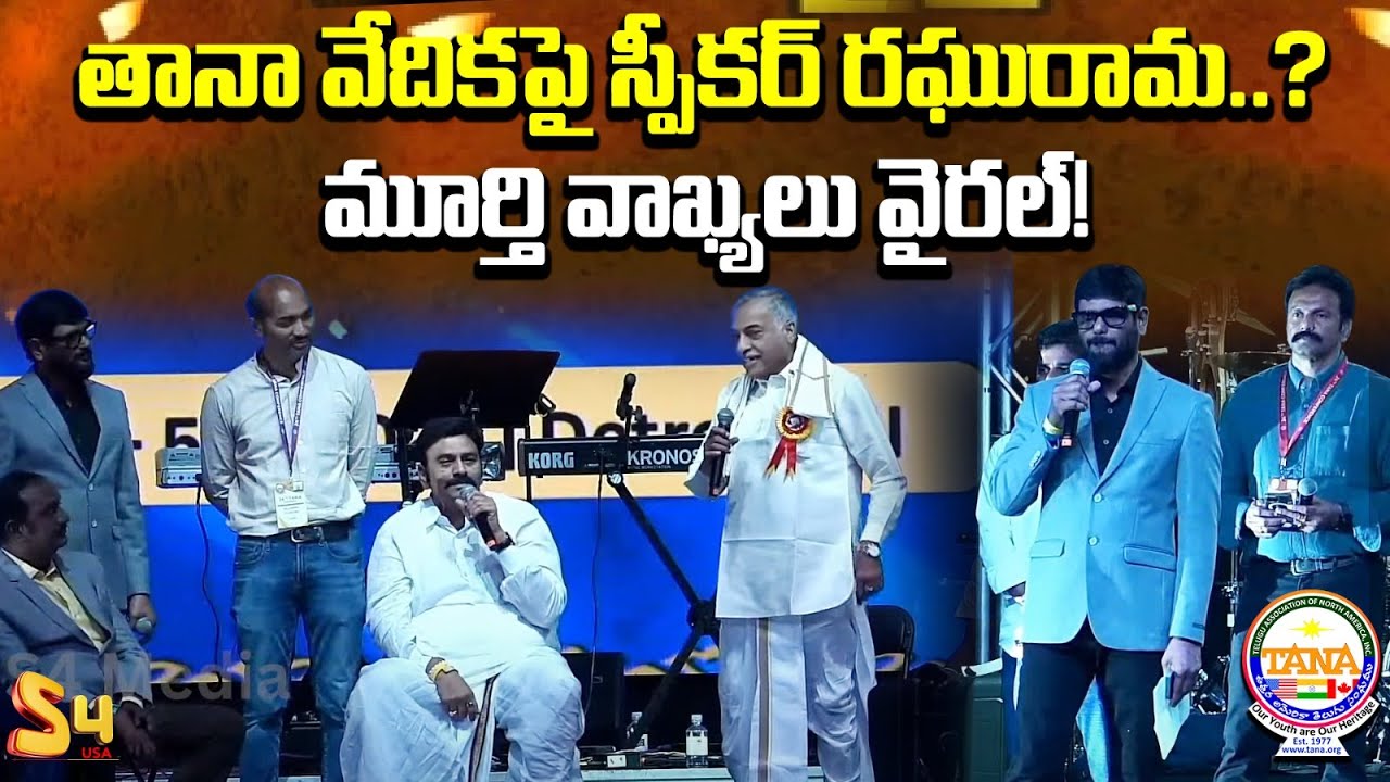 మూర్తి వాఖ్యలు వైరల్! : Deputy Speaker Raghu Rama Krishna Raju And TV5 ...