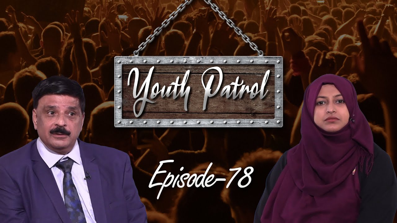 Youth Patrol || Episode 78 || Dr. Ali Akbar Gabhrani || Sister Neelam ...