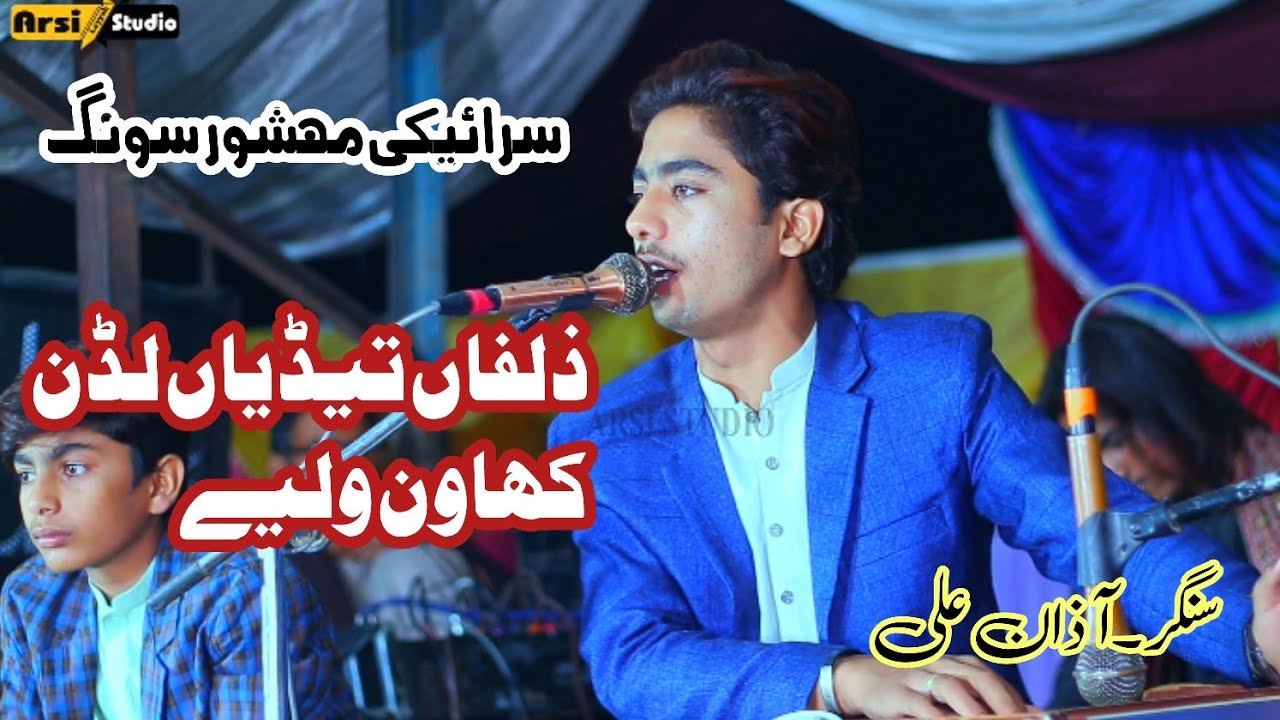 #newsarikisong | #Zulfan_Tedain_Khawan Walay|Singer Azan Ali|Arsi ...