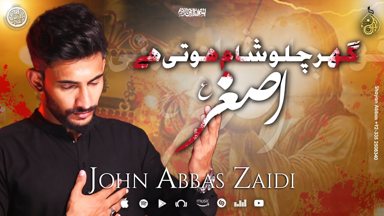 Nohay 2024 | Ghar Chalo Sham Hoti Hai Asghar | John Abbas Zaidi | Muharram 2024 / 1446 - YouTube