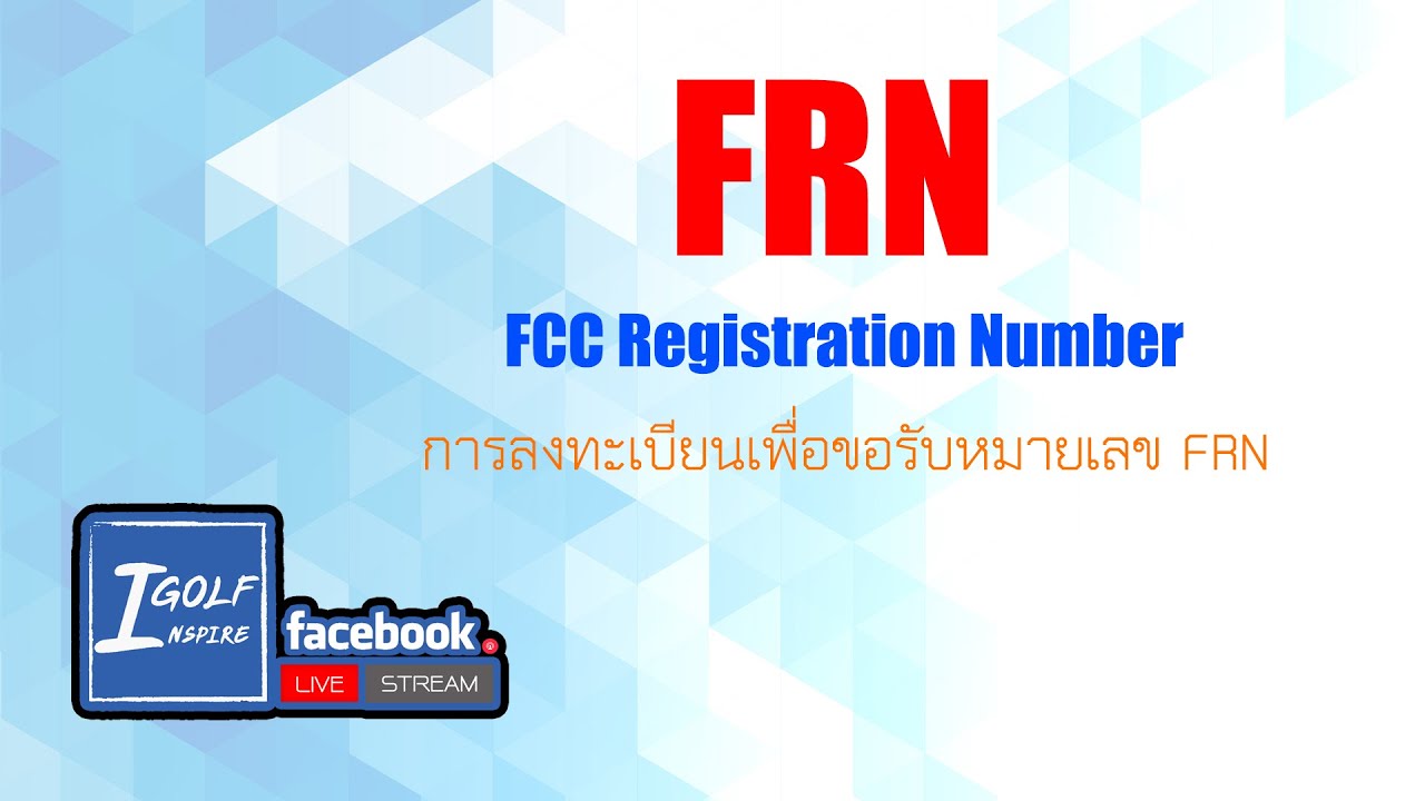 วิธีการลงทะเบียนเพื่อขอรับหมายเลข FRN Number - YouTube