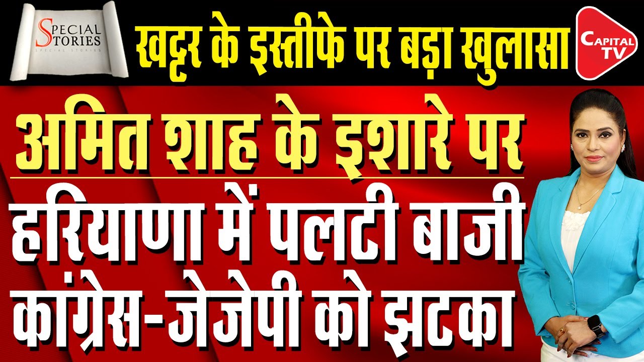 Haryana Politics Live Updates: Big Expose on CM Manoharlal Khatar's ...